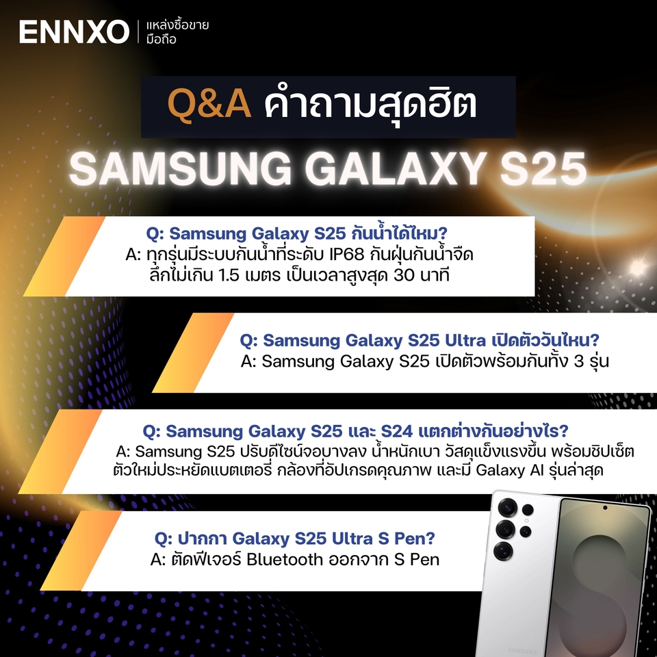มือถือ Samsung Galaxy S25 เปิดตัวเมื่อไหร่ มีกี่รุ่น และสีอะไรบ้าง | ENNXO