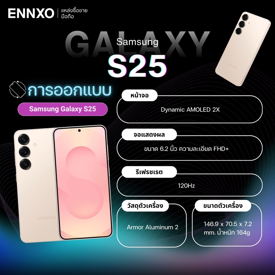 สรุปข้อดีมือถือ Samsung Galaxy S25 สเปคล่าสุด มีอะไรใหม่บ้าง? | ENNXO