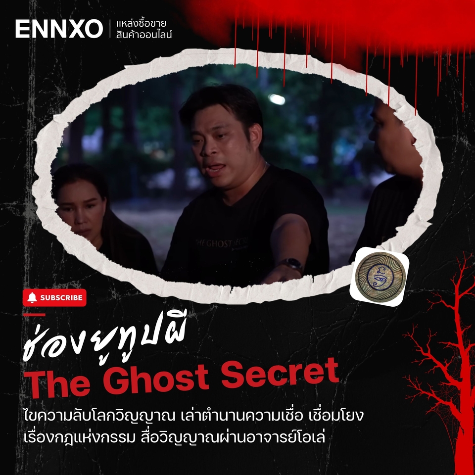 รวมเรื่องเล่าผี ช่อง Youtube ขนลุกสุดผวากับสิ่งลี้ลับ ผีหลอนๆ | ENNXO