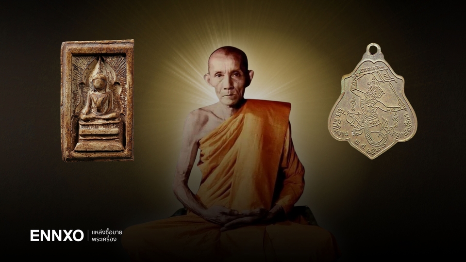 เหรียญหลวงพ่อกวย ราคาแพงที่สุด รวมพระทุกรุ่น พิมพ์นิยมน่าเก็บ | ENNXO