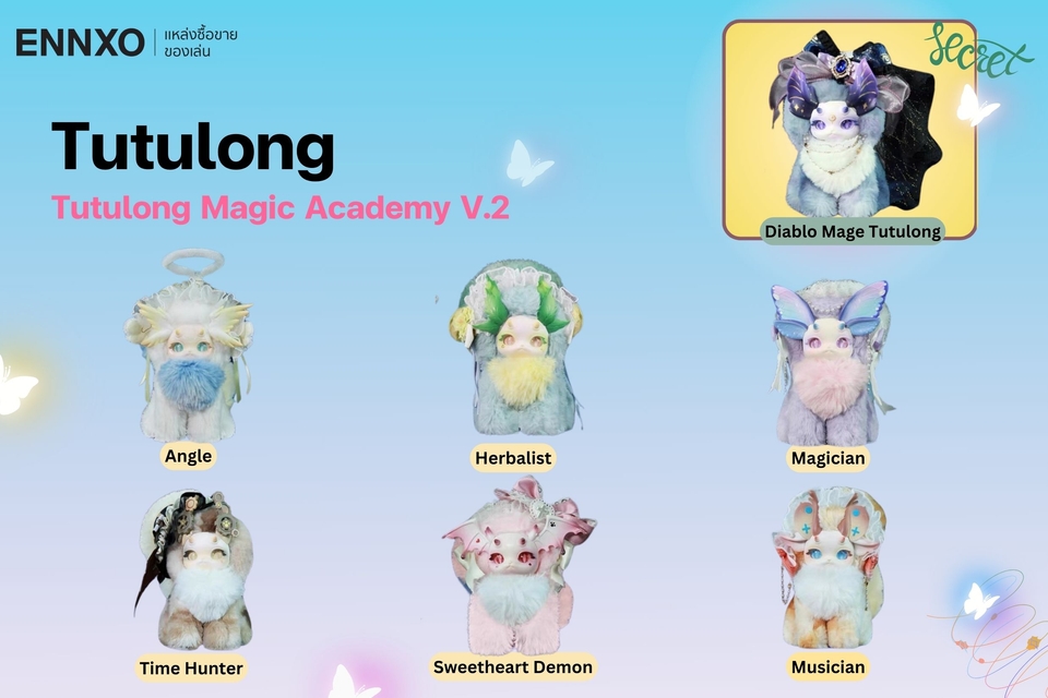 ตุ๊กตา Tutulong (ตูตูหลง) กล่องสุ่มสัตว์เทพนิยายมีกี่แบบ จากค่ายไหน | ENNXO