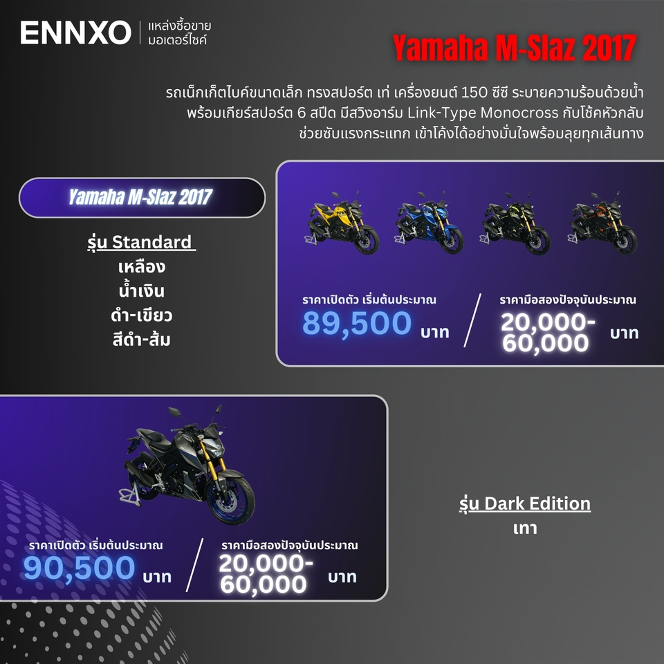รวม Yamaha M-Slaz (เอ็มสแลช) ทุกรุ่น มีสีอะไรบ้าง มีกี่เกียร์ | ENNXO