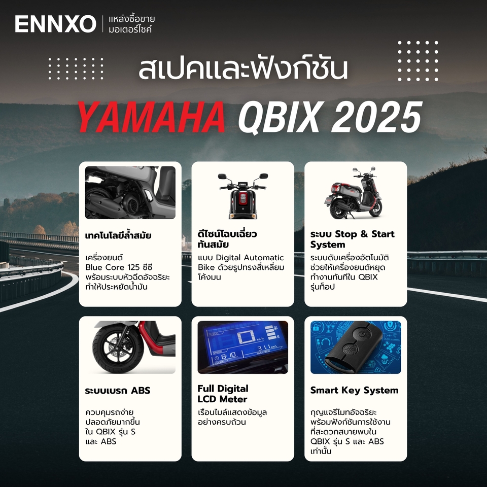 ราคาและตารางผ่อน Yamaha QBIX 2025 รุ่นใหม่ล่าสุด มีกี่รุ่น กี่สี | ENNXO