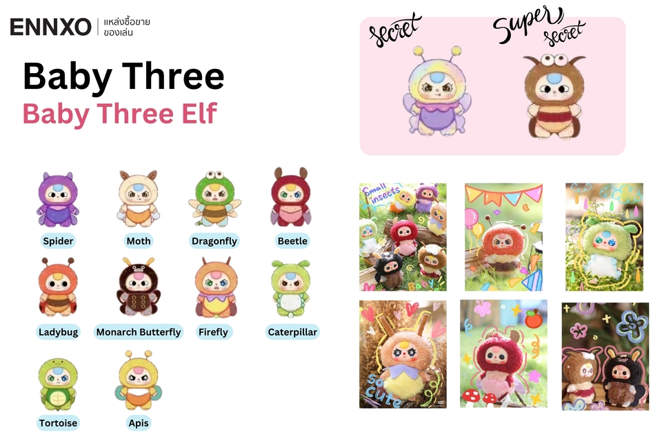 กล่องสุ่มตุ๊กตา Baby Three คืออะไร มีกี่แบบ กี่คอลเลคชั่น? | ENNXO