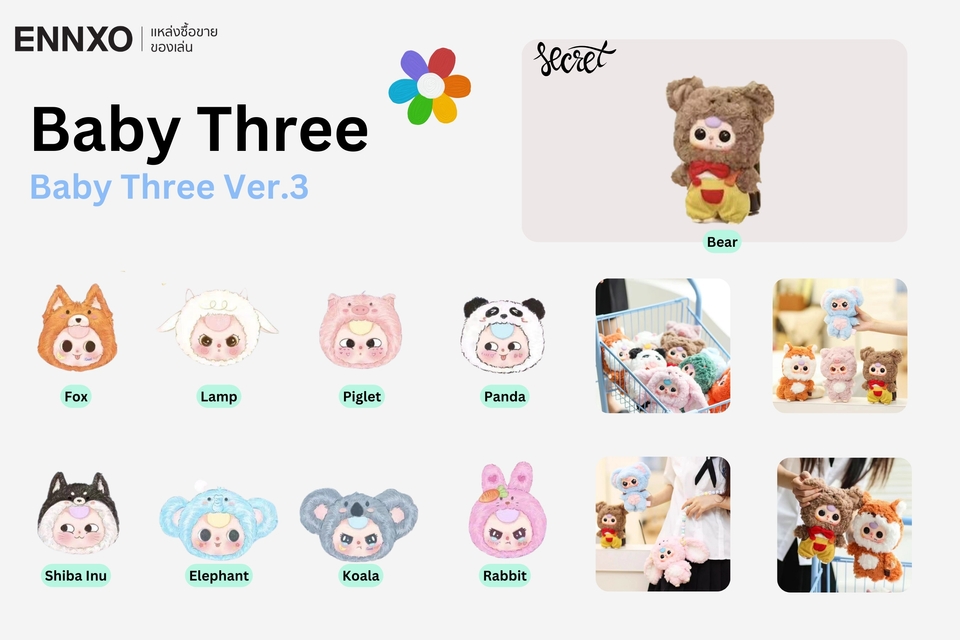 กล่องสุ่มตุ๊กตา Baby Three คืออะไร มีกี่แบบ กี่คอลเลคชั่น? | ENNXO
