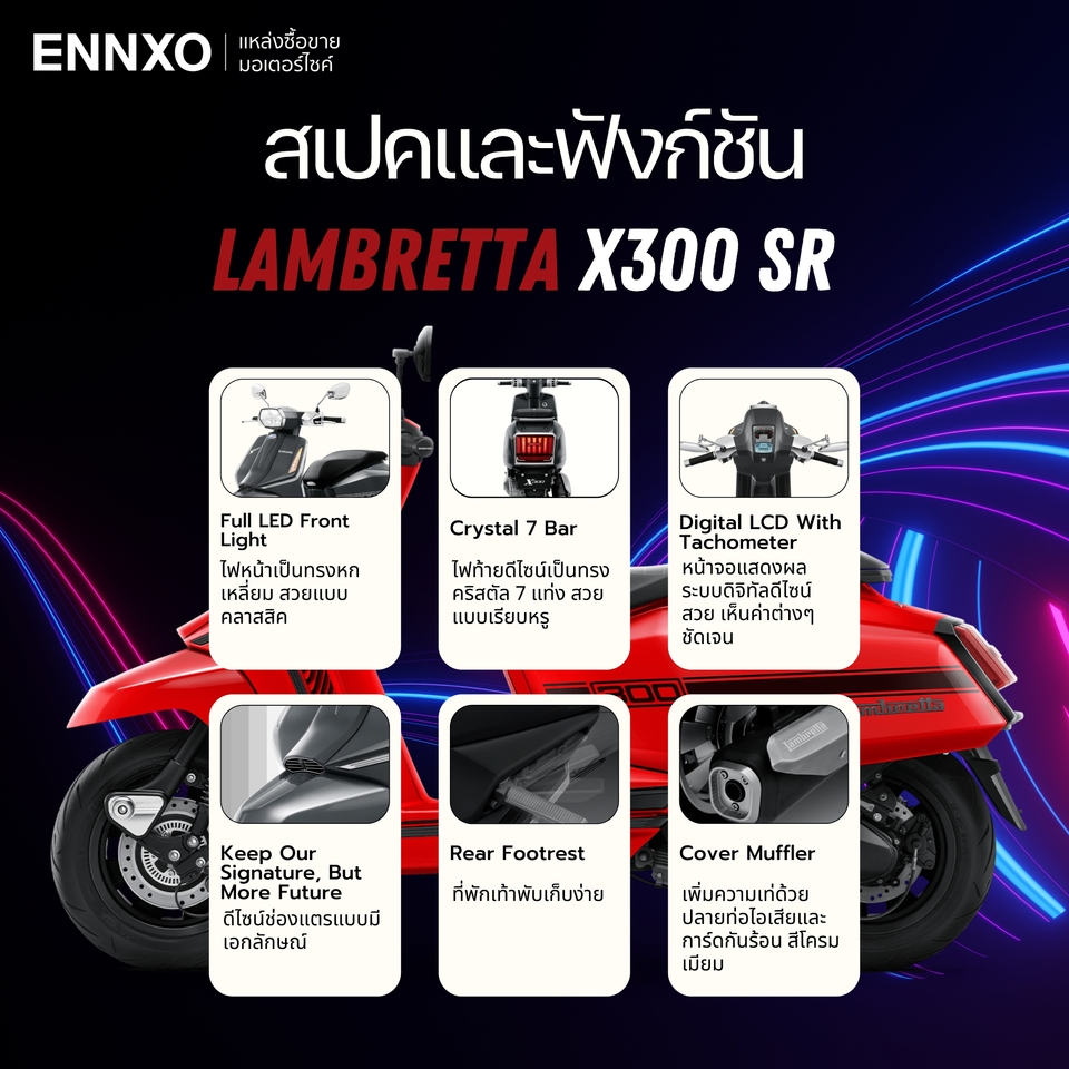 ราคาและตารางผ่อน-ดาวน์ Lambretta X300 SR 2024 (แลมเบรตต้า X300 SR) ใหม่ | ENNXO