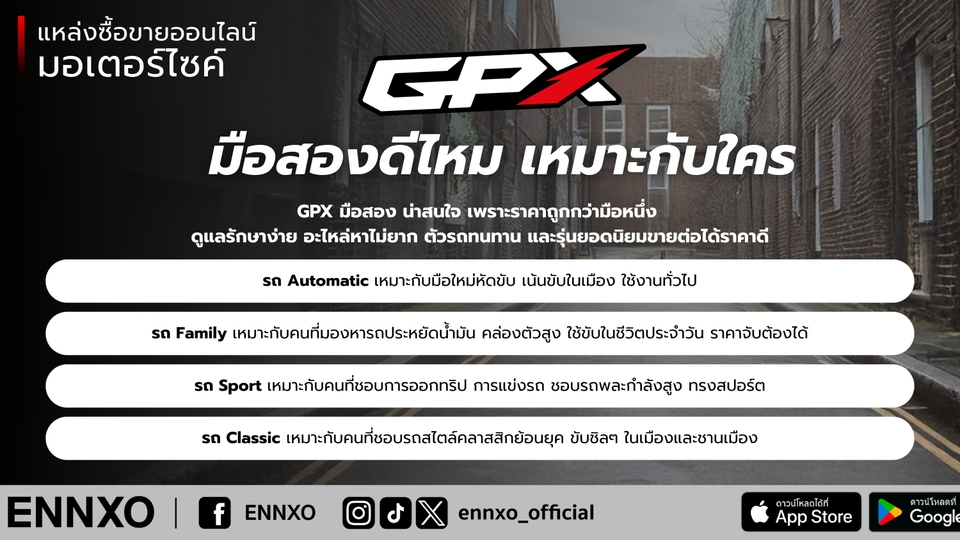ซื้อ ขาย มอเตอร์ไซค์ GPX มือสอง ราคาถูก จีพีเอ็กซ์ ทุกรุ่น | ENNXO
