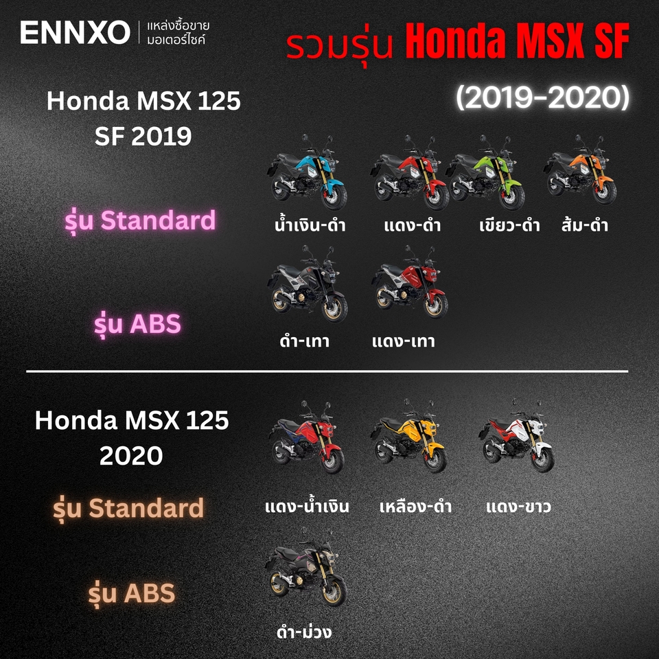 รวมรุ่น Honda MSX Grom ทุกรุ่น ทุกสี เลือกแมตช์ได้ตามใจชอบ | ENNXO