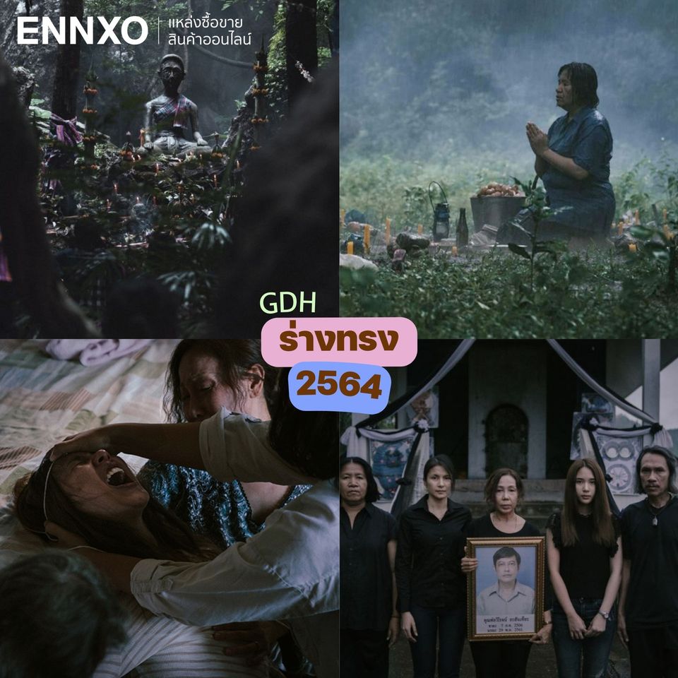 รวมหนัง GDH ทั้งหมด มีเรื่องอะไรบ้าง เรื่องไหนสนุก เรื่องไหนน่าดู ห้ามพลาด | ENNXO