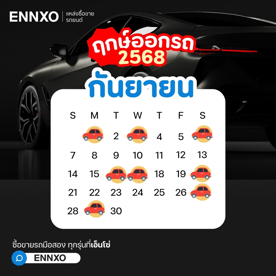 ฤกษ์ออกรถ 2568 ตามวันเกิด เช็ควันธงชัยตำราพรหมชาติ รับดวงเฮงทั้งปี | ENNXO