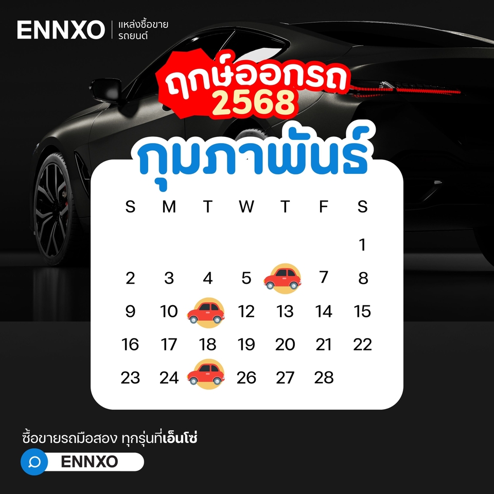 ฤกษ์ออกรถ 2568 ตามวันเกิด เช็ควันธงชัยตำราพรหมชาติ รับดวงเฮงทั้งปี | ENNXO