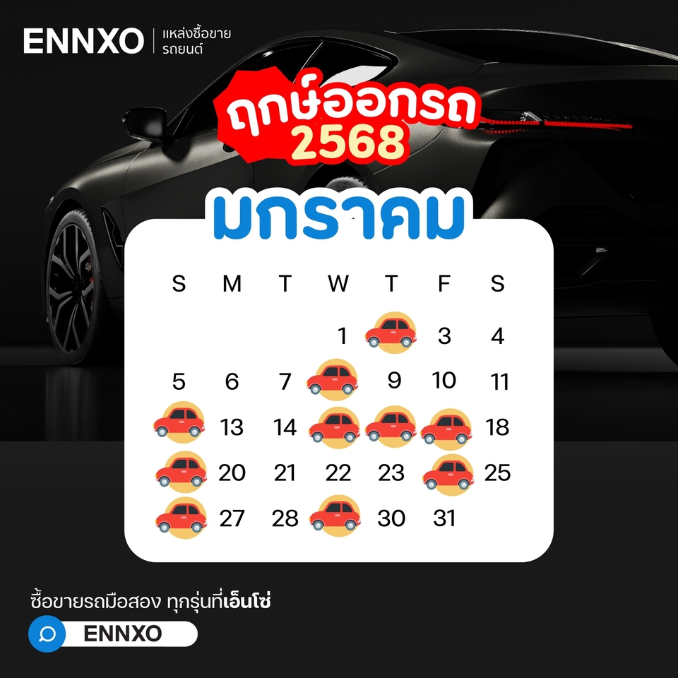 ฤกษ์ออกรถ 2568 ตามวันเกิด เช็ควันธงชัยตำราพรหมชาติ รับดวงเฮงทั้งปี | ENNXO