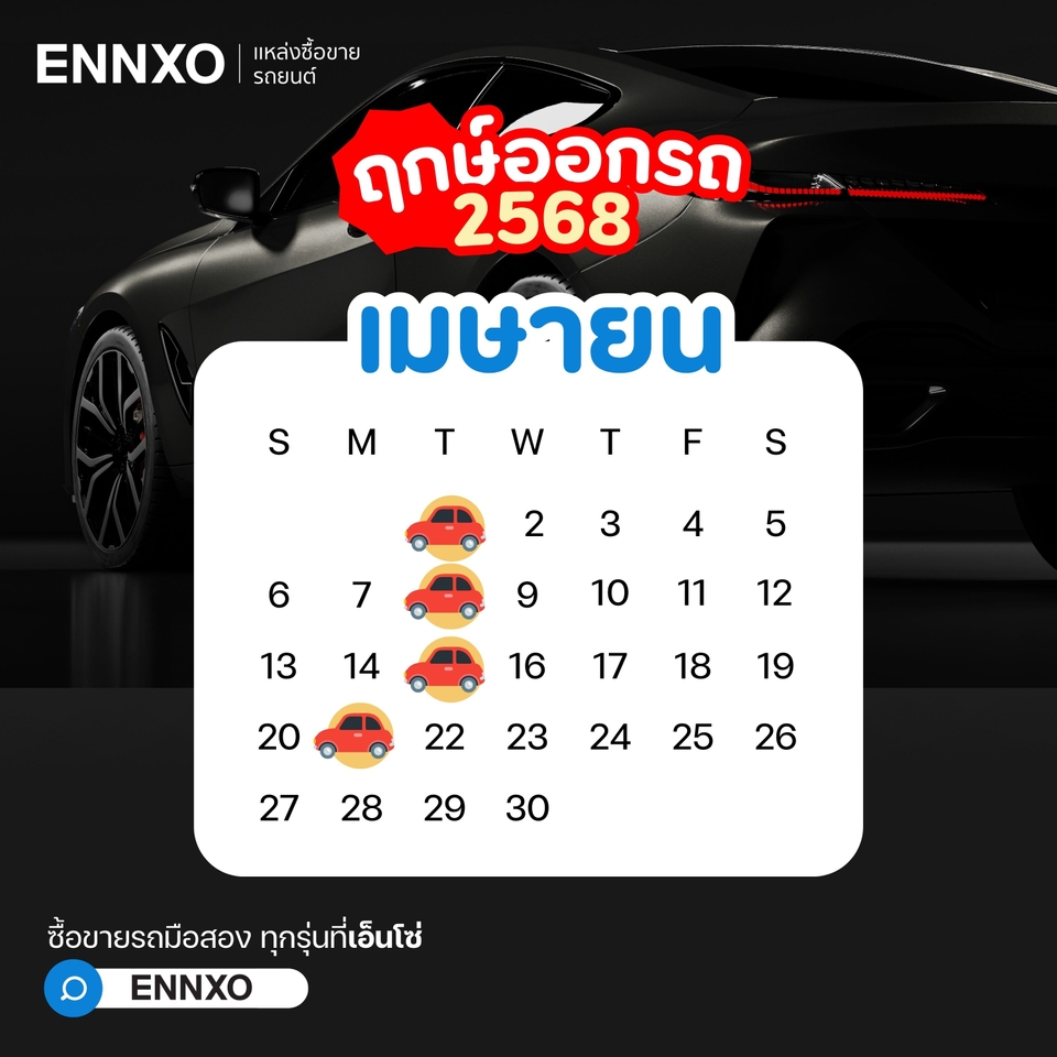 ฤกษ์ออกรถ 2568 ตามวันเกิด เช็ควันธงชัยตำราพรหมชาติ รับดวงเฮงทั้งปี | ENNXO