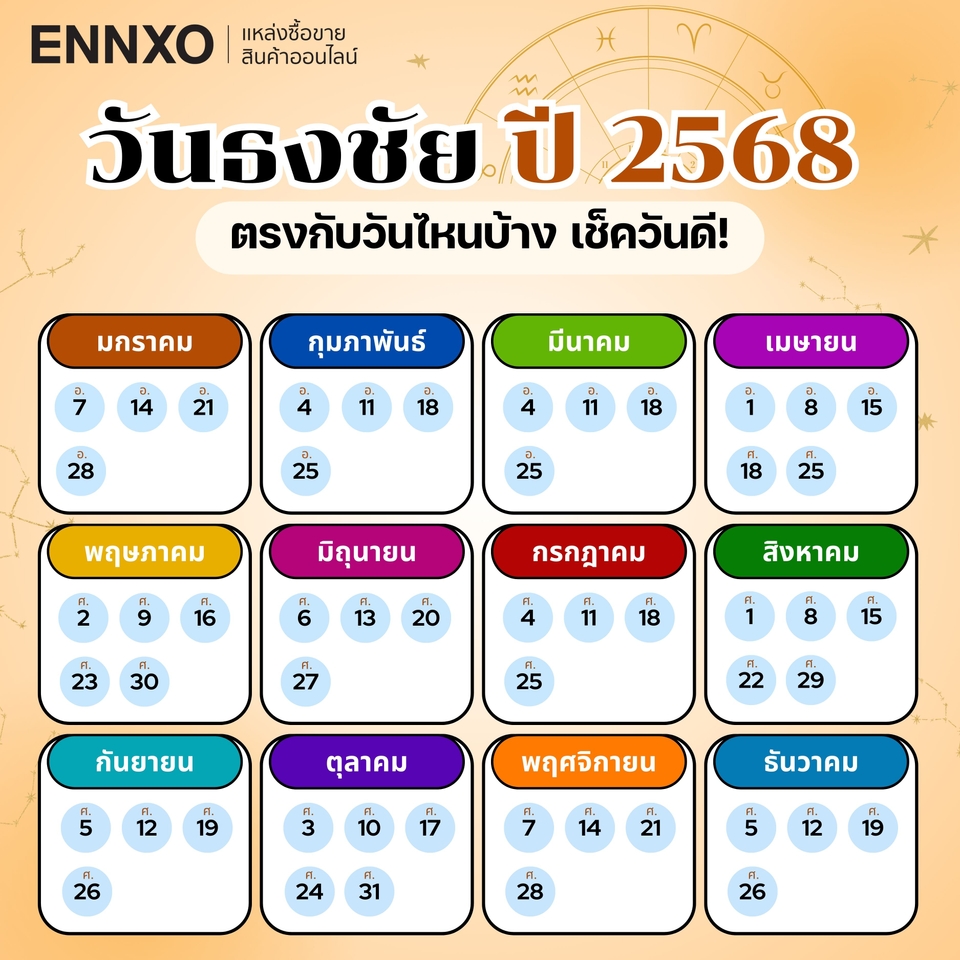 วันธงชัย ปี 2568 คืออะไร ตรงกับวันไหน รวมปฏิทินวันดีเดือนนี้ | ENNXO