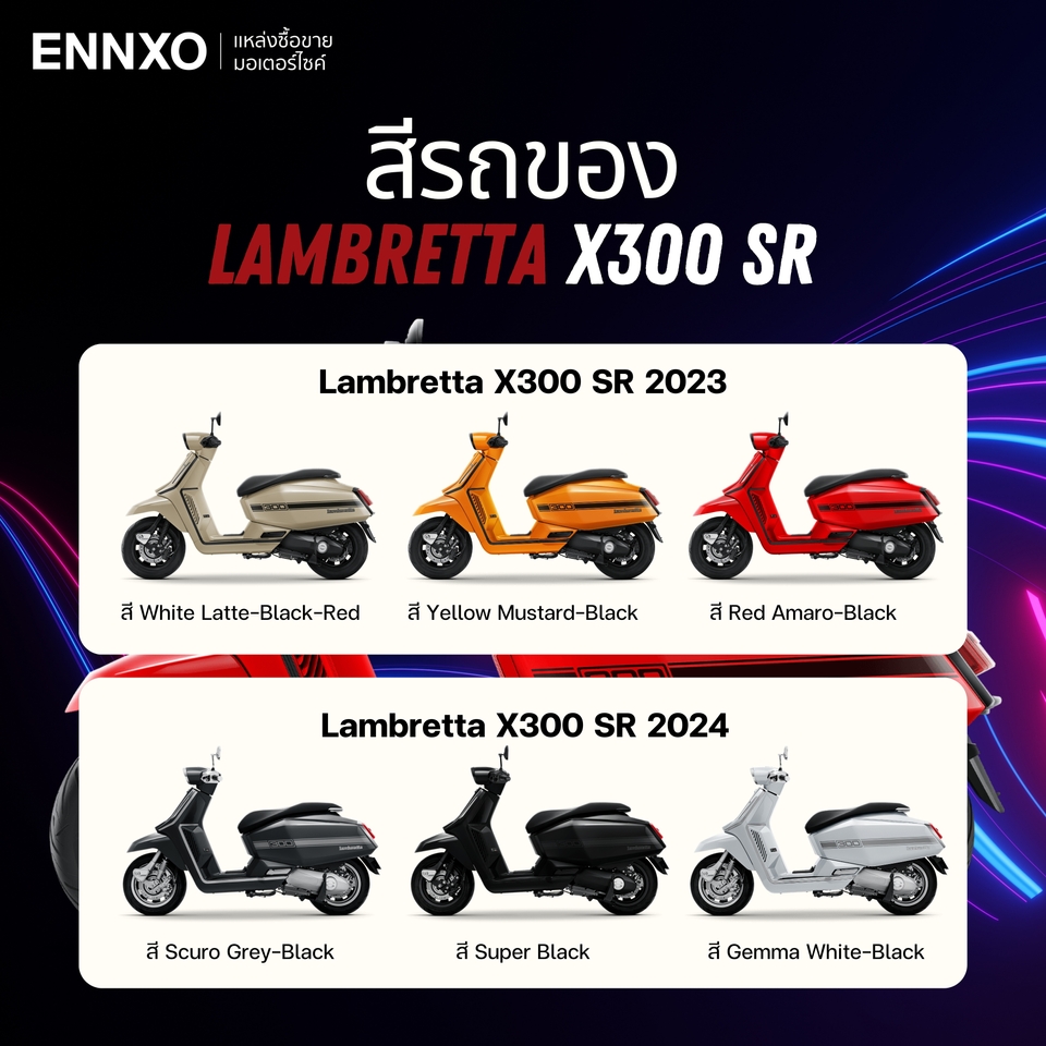 ราคาและตารางผ่อน-ดาวน์ Lambretta X300 SR 2024 (แลมเบรตต้า X300 SR) ใหม่ | ENNXO