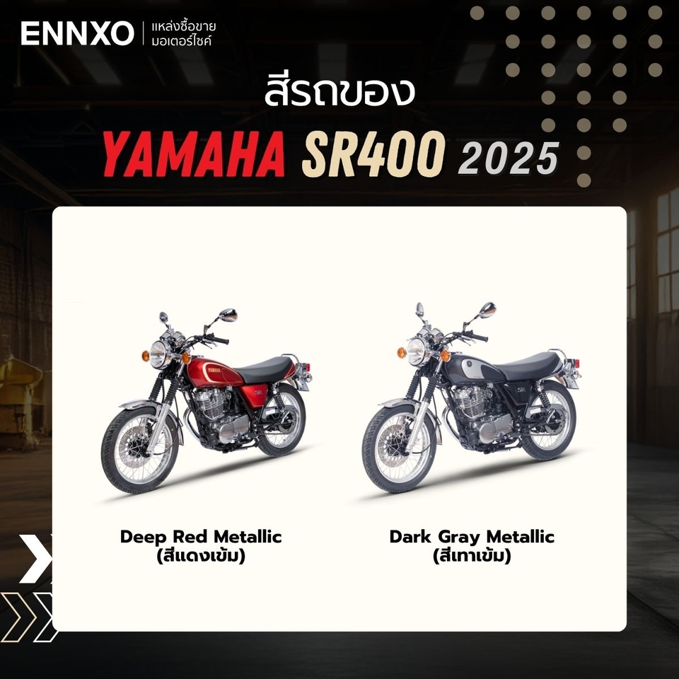 ตารางผ่อน-ดาวน์ Yamaha SR400 (2025) ราคา รุ่นใหม่ล่าสุด | ENNXO
