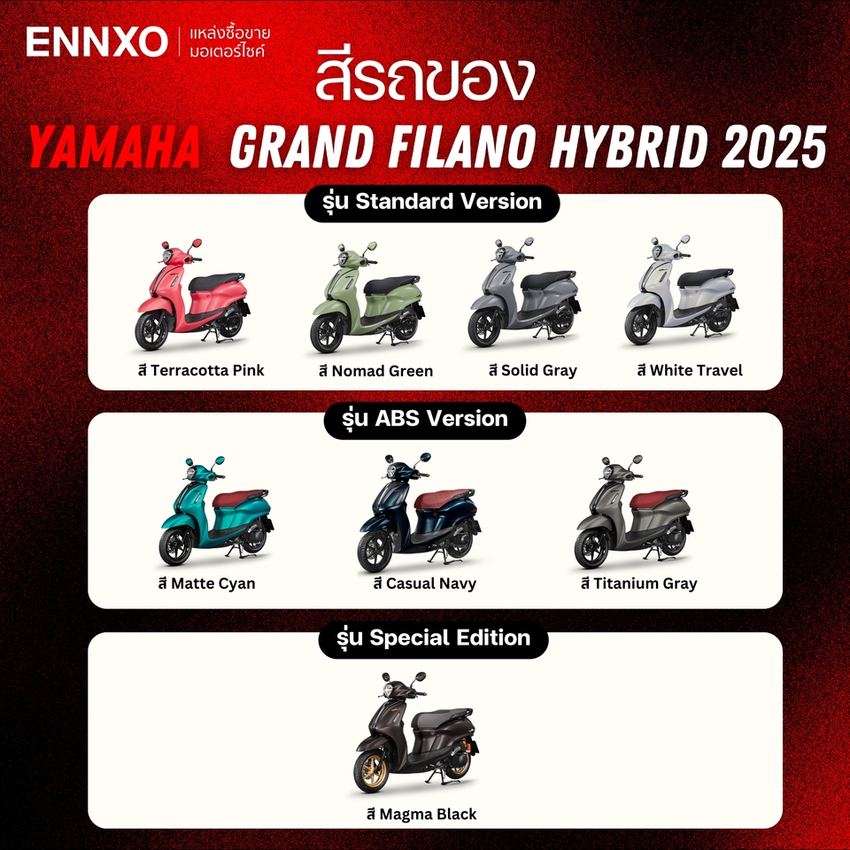 ราคาแกรนด์ฟีลาโน่ล่าสุด 2025 เช็คตารางผ่อน-ดาวน์ Yamaha Grand Filano | ENNXO