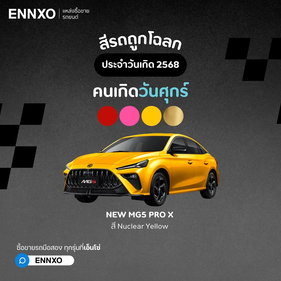 สีรถถูกโฉลกตามวันเกิด 2568 สีรถมงคล ผู้หญิง ผู้ชาย ดวงปังทั้งปี | ENNXO