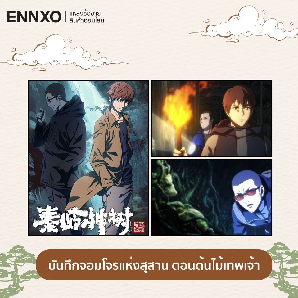 รวม 30 อนิเมะจีนน่าดู แนะนำ 2025 พร้อมลิงก์ดูถูกลิขสิทธิ์ อัปเดตใหม่ | ENNXO