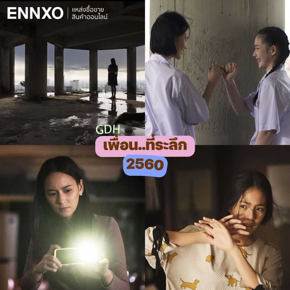 รวมหนัง GDH ทั้งหมด มีเรื่องอะไรบ้าง เรื่องไหนสนุก เรื่องไหนน่าดู ห้ามพลาด | ENNXO