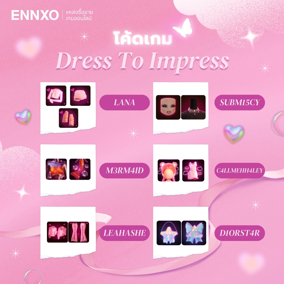 รวมโค้ดเกมแต่งตัว Dress To Impress (DTI) ทั้งเก่าและใหม่ อัปเดตล่าสุด | ENNXO