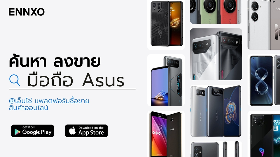 ซื้อ ขาย มือถือ Asus โทรศัพท์เอซุส มือสอง ราคาถูก ออนไลน์ | ENNXO