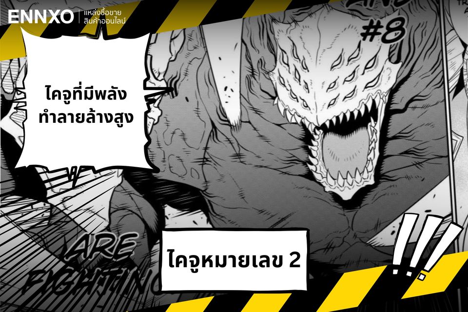 รวมตัวละครไคจูระดับสูง แต่ละหมายเลข จากอนิเมะเรื่อง Kaiju No.8 | ENNXO