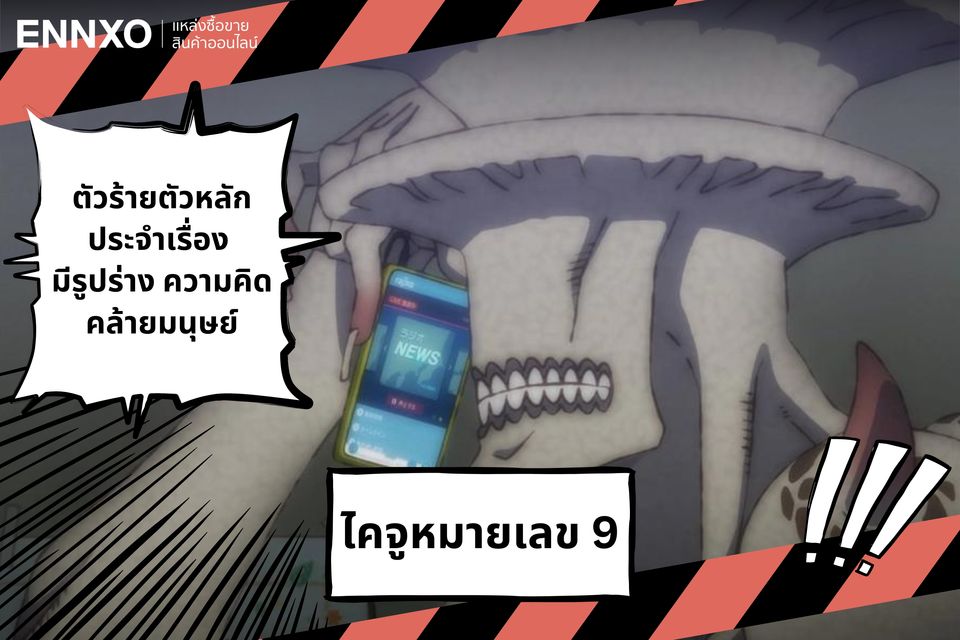 รวมตัวละครไคจูระดับสูง แต่ละหมายเลข จากอนิเมะเรื่อง Kaiju No.8 | ENNXO