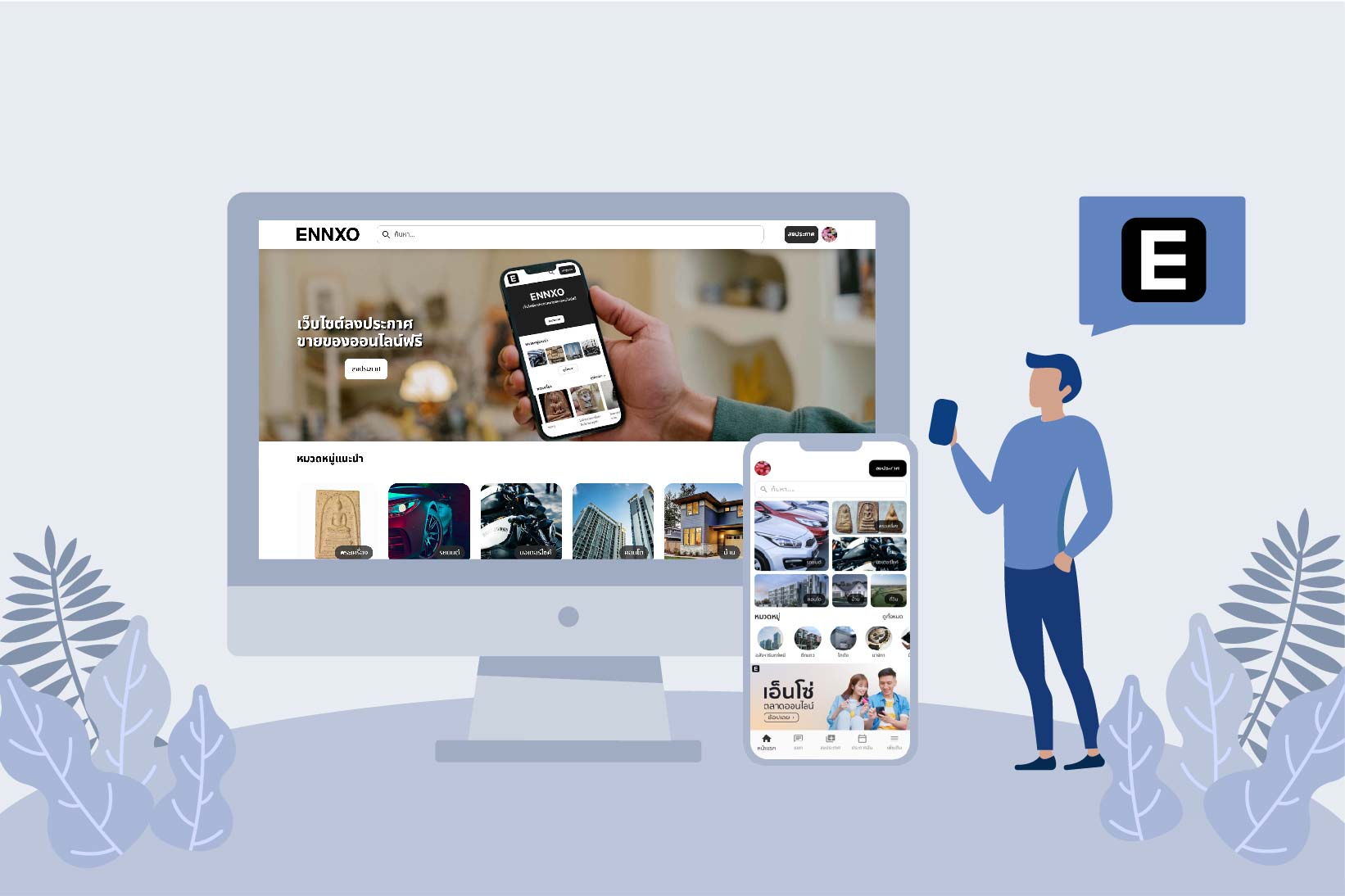 วิธีใช้งาน ENNXO (เอ็นโซ่) | ENNXO