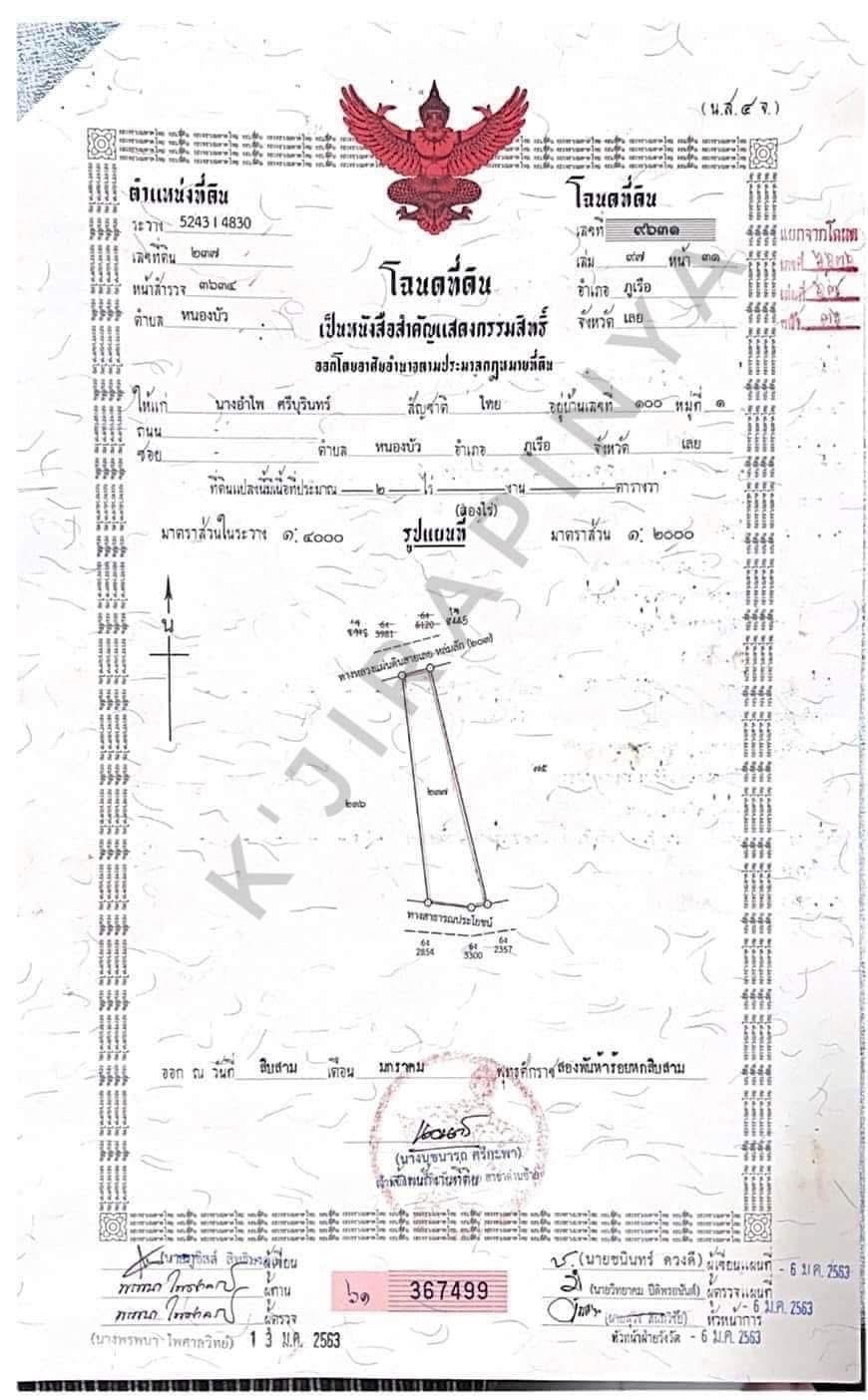 ที่ดิน อ.ภูเรือ จ.เลย 2 ไร่ | ENNXO