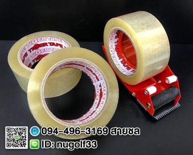 เทปปิดกล่องราคาส่งTIGER 0944963169 | ENNXO