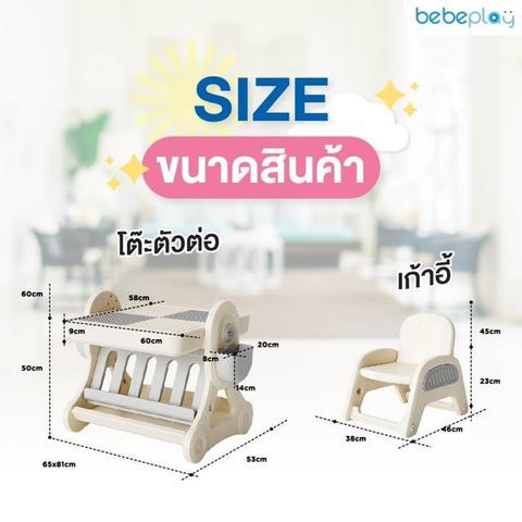 Bebeplay Block Toy ชุดโต๊ะตัวต่อ 4in1 | ENNXO
