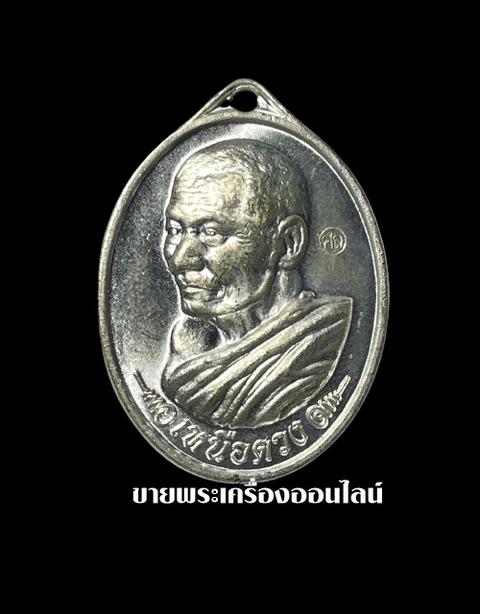 เหรียญเหนือดวง หลวงปู่พระมหาศิลา สิริจันโท วัดโพธิ์ศรีสะอาด อ.เมือง จ.กาฬสินธุ์ เนื้อกะไหล่เงิน ...