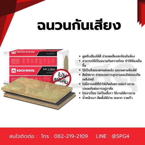 ฉนวนกันเสียง | ENNXO