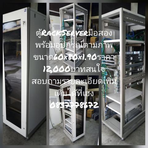 ตู้Rack Server มือสองพร้อมอุปกรณ์ตามภาพ คุณเฮง มือถือ083-7778672 | ENNXO