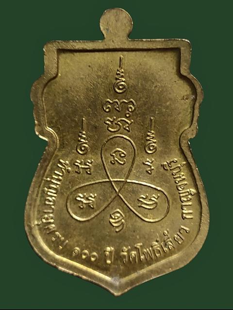 เหรียญหลวงพ่อกริ่ง วัดโพธิ์เลี้ยว กาญจนบุรี | ENNXO