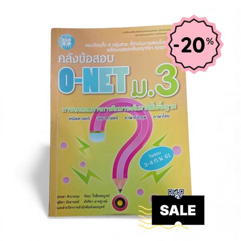หนังสือ คลังข้อสอบ O-NET ม.3 | ENNXO