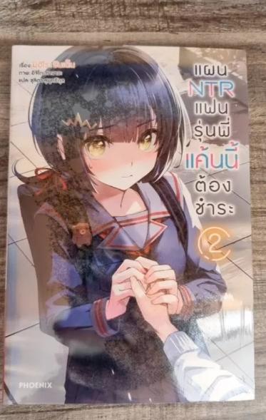 (LN) แผน NTR แฟนรุ่นพี่ แค้นนี้ต้องชำระ | ENNXO