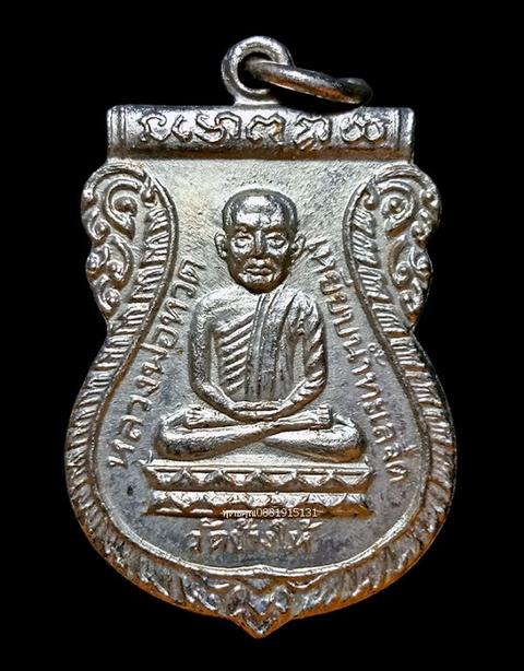 เหรียญหลวงพ่อทวด รุ่นใต้ร่มเย็น เสาร์ 5 ปี2526 วัดช้างให้ ปัตตานี Ennxo