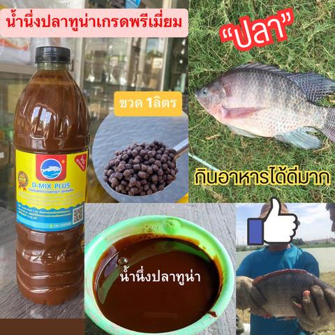 น้ำนึ่งปลาทูน่า (ดีมิกซ์) ขวด 1 ลิตร | ENNXO