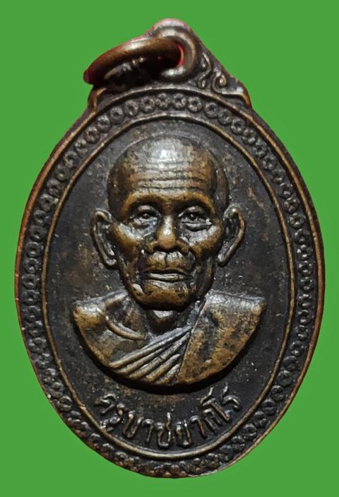 เหรียญครูบาชยากโร วัดทุ่งข้าวตอก อ.สันทราย จ.เชียงใหม่ รุ่นพิเศษ ปี2520 | ENNXO