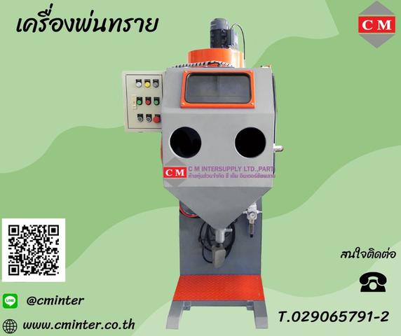 เครื่องพ่นทรายระบบ SUCTION / Blasting Mahine /ชุดพ่นทราย /ทรายพ่น | ENNXO