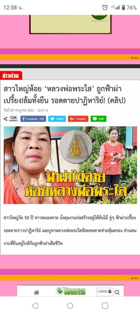 หลวงพ่อพระใส รุ่นฟ้าผ่าไม่ตาย (พิมพ์เม็ดแตง) | ENNXO