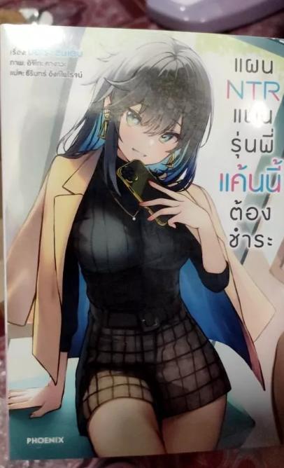 (LN) แผน NTR แฟนรุ่นพี่ แค้นนี้ต้องชำระ | ENNXO