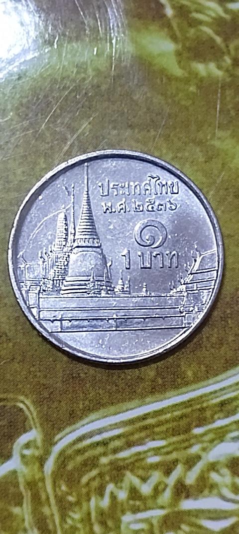 เหรียญ 1 บาท รัชกาลที่ 9 พระเศียรเล็ก ช่อฟ้ายาว ปี 2536 เลข ๖ เล็ก หายาก | ENNXO