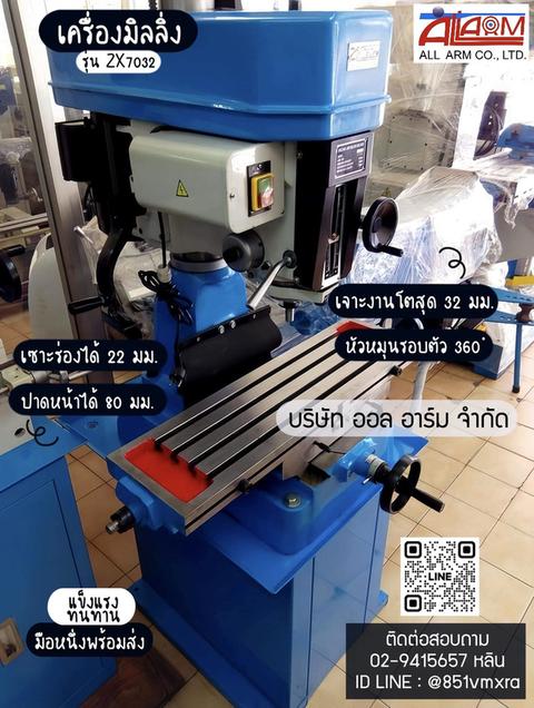 เครื่องมิลลิ่ง 7032 | ENNXO