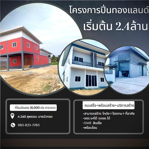 ขายที่ดินจัดสรร | ENNXO