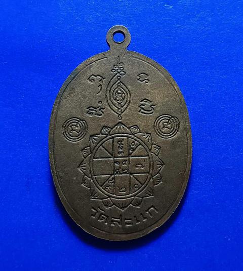 เหรียญยันต์ดวงหลวงปู่ดู่วัดสะแกปี 2526 | ENNXO