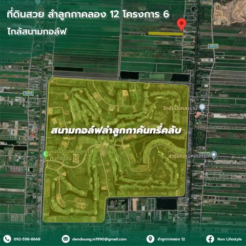 ขายที่ดินลำลูกกาคลอง 12 โครงการ 6 ไกล้สนามกอล์ฟขุดบ่อน้ำรูปเลข 8 ฮวงจุ้ยดี | ENNXO