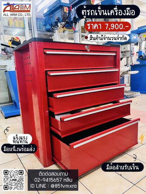 ตู้เครื่องมือสีแดง | ENNXO